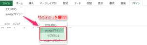 【Excel VBA】メニューバーに独自メニューを追加する | ユーキブログ